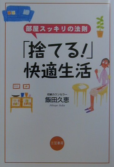◆◆◆非常にきれいな状態です。中古商品のため使用感等ある場合がございますが、品質には十分注意して発送いたします。 【毎日発送】 商品状態 著者名 飯田久恵 出版社名 三笠書房 発売日 2001年04月 ISBN 9784837918844