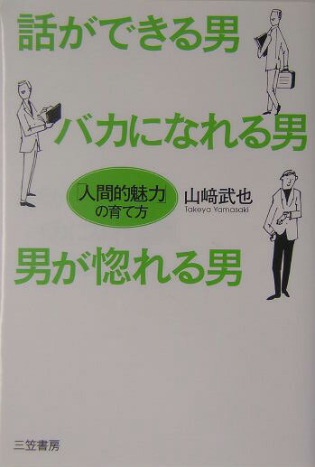 ◆◆◆おおむね良好な状態です。中古商品のため使用感等ある場合がございますが、品質には十分注意して発送いたします。 【毎日発送】 商品状態 著者名 山崎武也 出版社名 三笠書房 発売日 2004年06月 ISBN 9784837921059