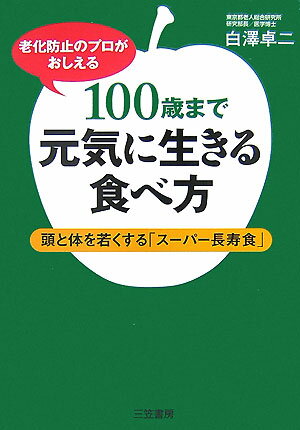 ◆◆◆非常にきれいな状態です。中古商品のため使用感等ある場合がございますが、品質には十分注意して発送いたします。 【毎日発送】 商品状態 著者名 白澤卓二 出版社名 三笠書房 発売日 2007年06月 ISBN 9784837922346