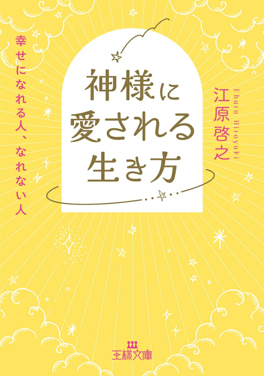 ◆◆◆非常にきれいな状態です。中古商品のため使用感等ある場合がございますが、品質には十分注意して発送いたします。 【毎日発送】 商品状態 著者名 江原啓之 出版社名 三笠書房 発売日 2025年01月20日 ISBN 9784837931072