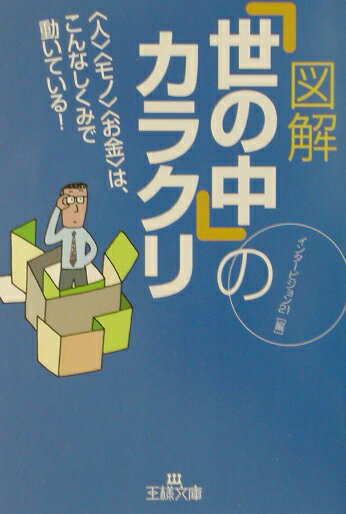 ◆◆◆非常にきれいな状態です。中古商品のため使用感等ある場合がございますが、品質には十分注意して発送いたします。 【毎日発送】 商品状態 著者名 インタ−ビジョン21 出版社名 三笠書房 発売日 2002年07月 ISBN 97848379...