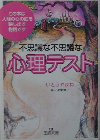 ◆◆◆非常にきれいな状態です。中古商品のため使用感等ある場合がございますが、品質には十分注意して発送いたします。 【毎日発送】 商品状態 著者名 いとうやまね 出版社名 三笠書房 発売日 2003年04月 ISBN 9784837961802