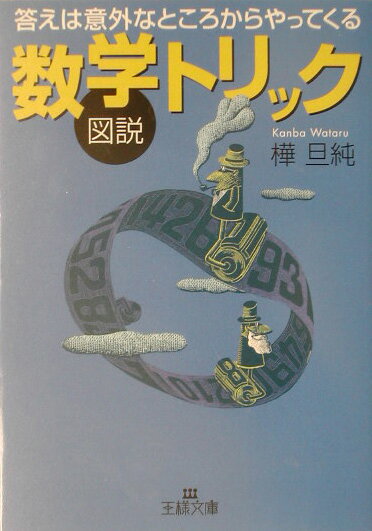 ◆◆◆おおむね良好な状態です。中古商品のため使用感等ある場合がございますが、品質には十分注意して発送いたします。 【毎日発送】 商品状態 著者名 樺旦純 出版社名 三笠書房 発売日 2003年11月 ISBN 9784837962120