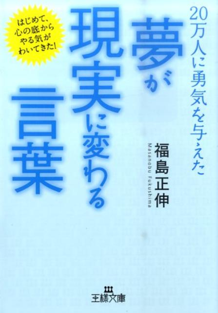 ◆◆◆非常にきれいな状態です。中古商品のため使用感等ある場合がございますが、品質には十分注意して発送いたします。 【毎日発送】 商品状態 著者名 福島正伸 出版社名 三笠書房 発売日 2011年2月20日 ISBN 9784837965879