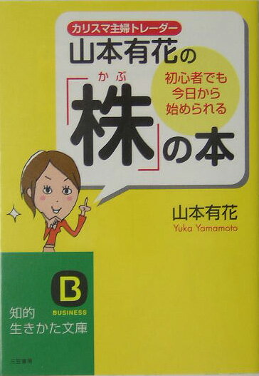 ◆◆◆おおむね良好な状態です。中古商品のため使用感等ある場合がございますが、品質には十分注意して発送いたします。 【毎日発送】 商品状態 著者名 山本有花 出版社名 三笠書房 発売日 2005年06月 ISBN 9784837974918