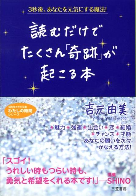 ◆◆◆おおむね良好な状態です。中古商品のため使用感等ある場合がございますが、品質には十分注意して発送いたします。 【毎日発送】 商品状態 著者名 吉元由美 出版社名 三笠書房 発売日 2008年06月 ISBN 9784837977070