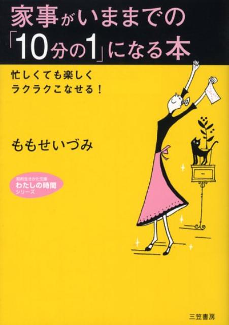 ◆◆◆非常にきれいな状態です。中古商品のため使用感等ある場合がございますが、品質には十分注意して発送いたします。 【毎日発送】 商品状態 著者名 百瀬いづみ 出版社名 三笠書房 発売日 2008年05月 ISBN 9784837977124