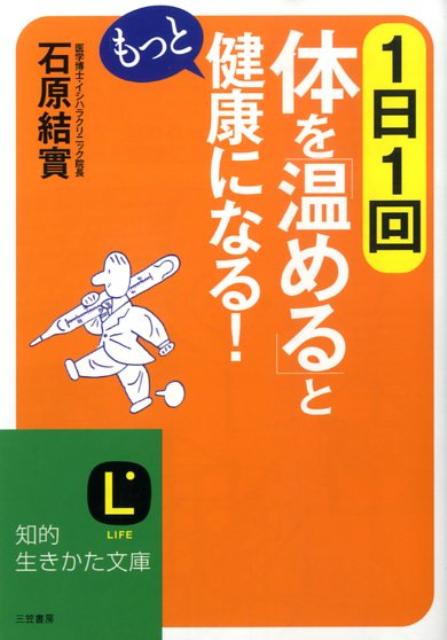 ◆◆◆非常にきれいな状態です。中古商品のため使用感等ある場合がございますが、品質には十分注意して発送いたします。 【毎日発送】 商品状態 著者名 石原結實 出版社名 三笠書房 発売日 2009年6月10日 ISBN 9784837977872