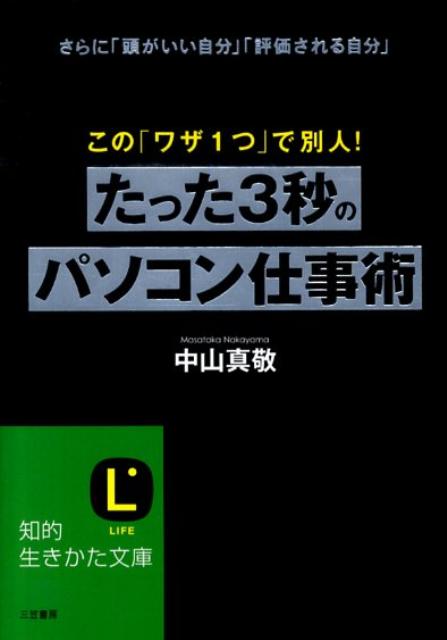 ◆◆◆おおむね良好な状態です。中古商品のため使用感等ある場合がございますが、品質には十分注意して発送いたします。 【毎日発送】 商品状態 著者名 中山真敬 出版社名 三笠書房 発売日 2010年3月10日 ISBN 9784837978466