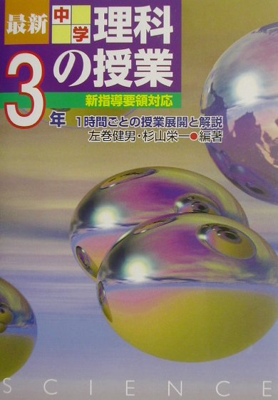 ◆◆◆印押しがあります。中古ですので多少の使用感がありますが、品質には十分に注意して販売しております。迅速・丁寧な発送を心がけております。【毎日発送】 商品状態 著者名 左巻健男、杉山栄一 出版社名 民衆社 発売日 2002年5月15日 I...
