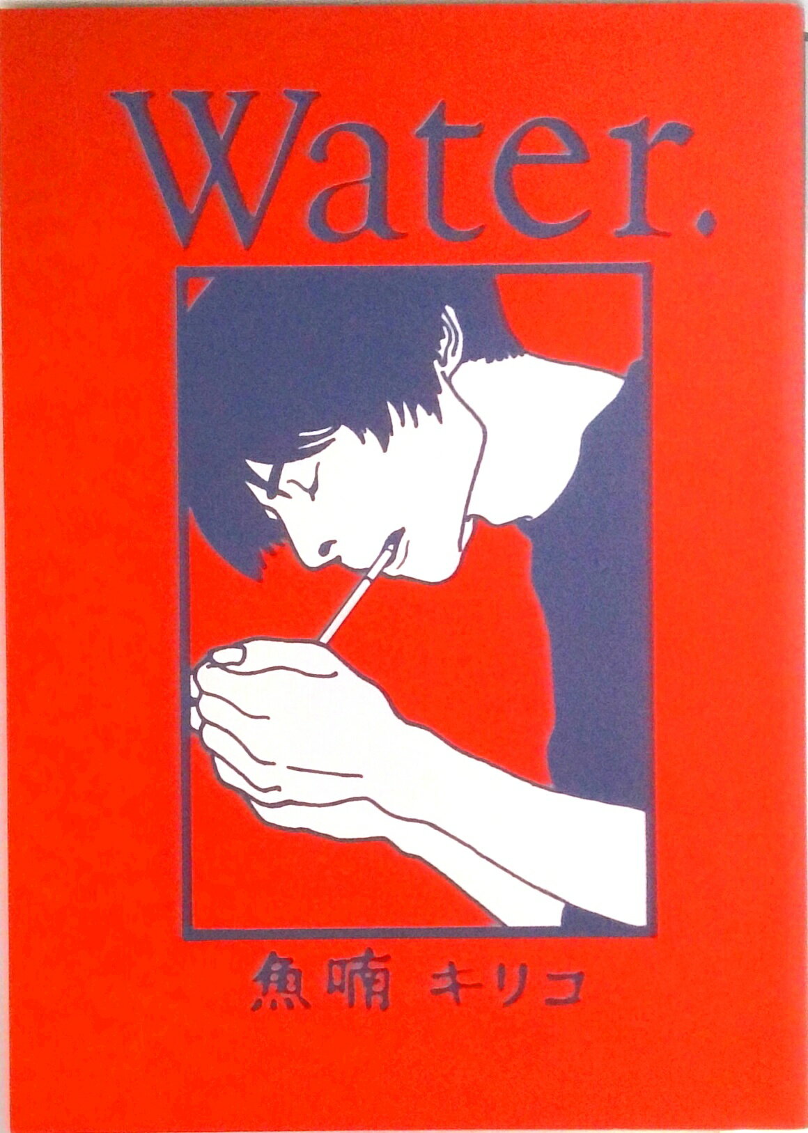 ◆◆◆おおむね良好な状態です。中古商品のため使用感等ある場合がございますが、品質には十分注意して発送いたします。 【毎日発送】 商品状態 著者名 魚喃キリコ 出版社名 マガジンハウス 発売日 1998年8月18日 ISBN 97848387...