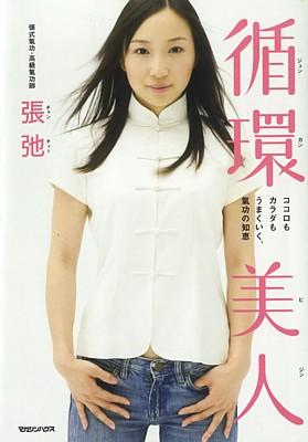 ◆◆◆小口に汚れがあります。中古ですので多少の使用感がありますが、品質には十分に注意して販売しております。迅速・丁寧な発送を心がけております。【毎日発送】 商品状態 著者名 張弛 出版社名 マガジンハウス 発売日 2007年9月29日 IS...