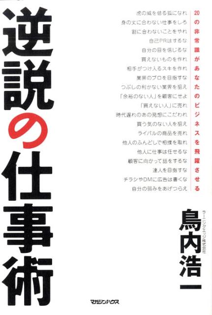 ◆◆◆非常にきれいな状態です。中古商品のため使用感等ある場合がございますが、品質には十分注意して発送いたします。 【毎日発送】 商品状態 著者名 鳥内浩一 出版社名 マガジンハウス 発売日 2009年07月 ISBN 9784838719945