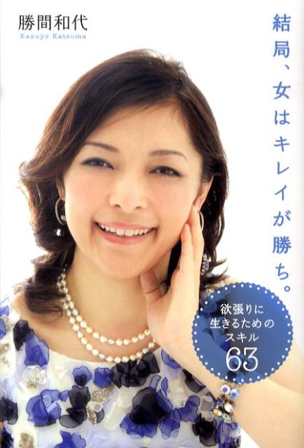 ◆◆◆おおむね良好な状態です。中古商品のため使用感等ある場合がございますが、品質には十分注意して発送いたします。 【毎日発送】 商品状態 著者名 勝間和代 出版社名 マガジンハウス 発売日 2009年12月17日 ISBN 97848387...