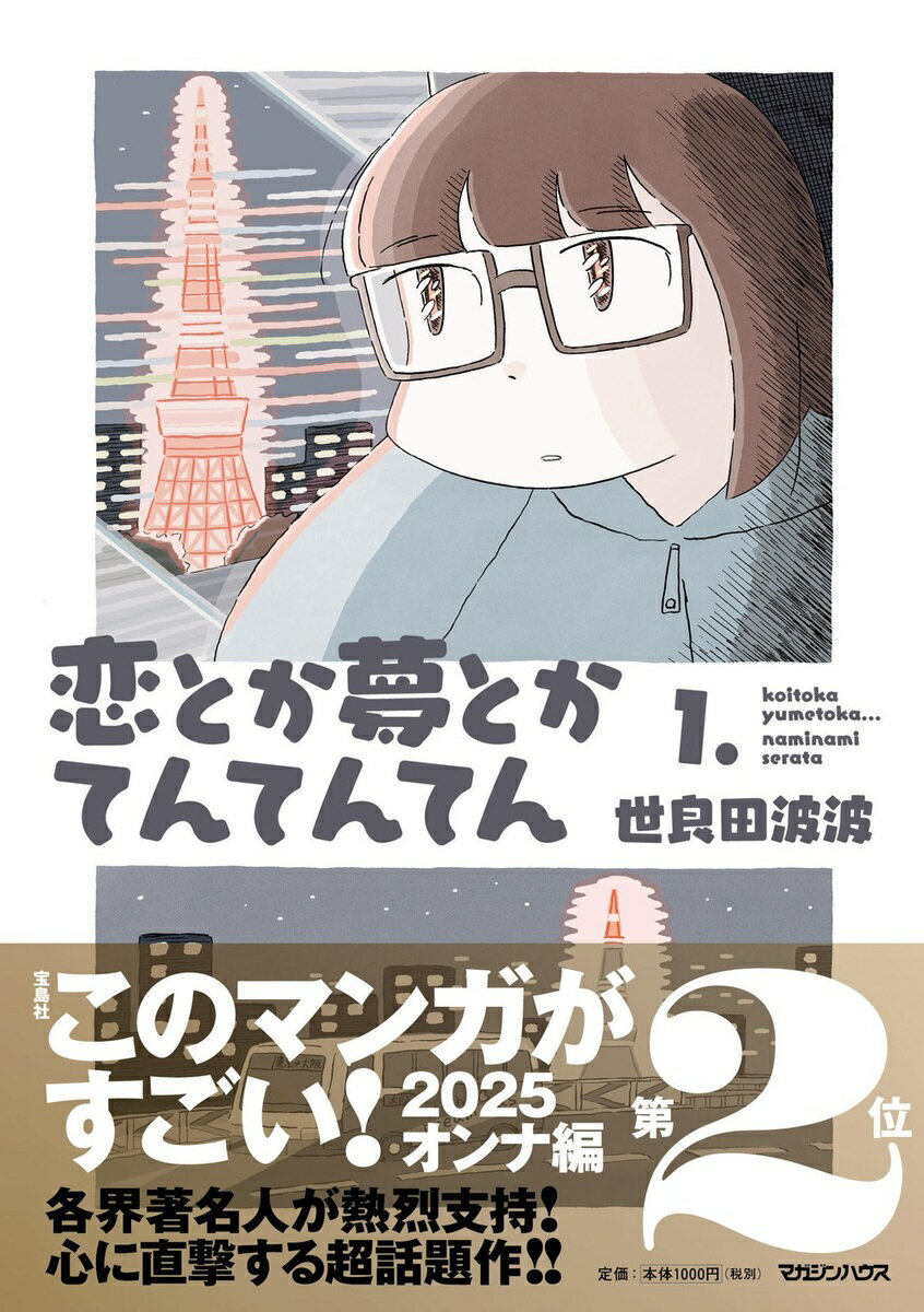 ◆◆◆非常にきれいな状態です。中古商品のため使用感等ある場合がございますが、品質には十分注意して発送いたします。 【毎日発送】 商品状態 著者名 世良田波波 出版社名 マガジンハウス 発売日 2024年02月29日 ISBN 9784838...