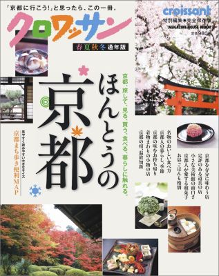 ◆◆◆おおむね良好な状態です。中古商品のため使用感等ある場合がございますが、品質には十分注意して発送いたします。 【毎日発送】 商品状態 著者名 編集:マガジンハウス 出版社名 マガジンハウス 発売日 2012年04月 ISBN 97848...