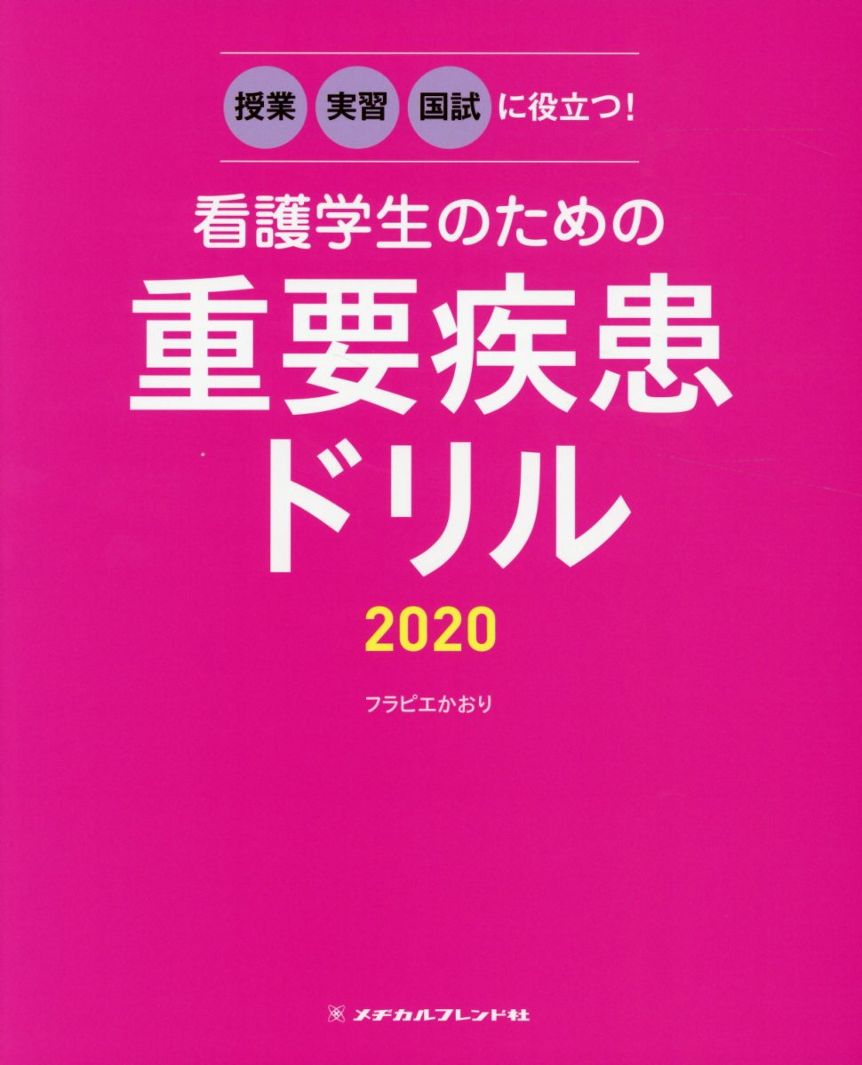 ◆◆◆非常にきれいな状態です。中古商品のため使用感等ある場合がございますが、品質には十分注意して発送いたします。 【毎日発送】 商品状態 著者名 フレピエかおり 出版社名 メヂカルフレンド社 発売日 2019年09月24日 ISBN 978...