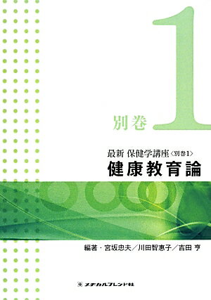 ◆◆◆おおむね良好な状態です。中古商品のため使用感等ある場合がございますが、品質には十分注意して発送いたします。 【毎日発送】 商品状態 著者名 著:忠夫, 宮坂,著:亨, 吉田,著:智惠子, 川田 出版社名 メヂカルフレンド社 発売日 2...