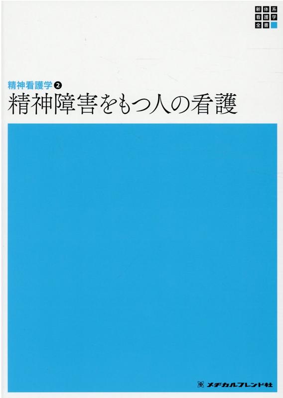 ◆◆◆印押しがあります。中古ですので多少の使用感がありますが、品質には十分に注意して販売しております。迅速・丁寧な発送を心がけております。【毎日発送】 商品状態 著者名 岩〓弥生 出版社名 メヂカルフレンド社 発売日 2021年12月6日 ...