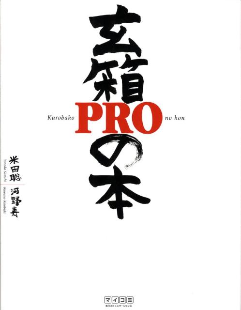 ◆◆◆非常にきれいな状態です。中古商品のため使用感等ある場合がございますが、品質には十分注意して発送いたします。 【毎日発送】 商品状態 著者名 米田聡、河野寿 出版社名 マイナビ出版 発売日 2008年09月 ISBN 978483992...