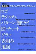◆◆◆おおむね良好な状態です。中古商品のため使用感等ある場合がございますが、品質には十分注意して発送いたします。 【毎日発送】 商品状態 著者名 ＋designing編集部 出版社名 マイナビ出版 発売日 2008年12月 ISBN 978...