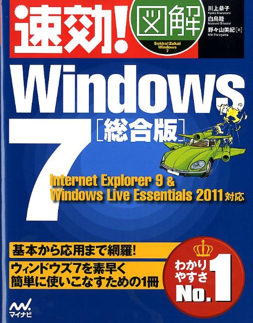 ◆◆◆おおむね良好な状態です。中古商品のため使用感等ある場合がございますが、品質には十分注意して発送いたします。 【毎日発送】 商品状態 著者名 川上恭子、白鳥睦 出版社名 マイナビ出版 発売日 2012年03月 ISBN 97848399...