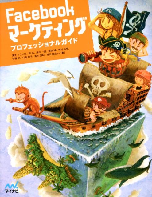 ◆◆◆全体的に日焼けがあります。中古ですので多少の使用感がありますが、品質には十分に注意して販売しております。迅速・丁寧な発送を心がけております。【毎日発送】 商品状態 著者名 蒲生トシヒロ、原裕 出版社名 マイナビ出版 発売日 2012年...