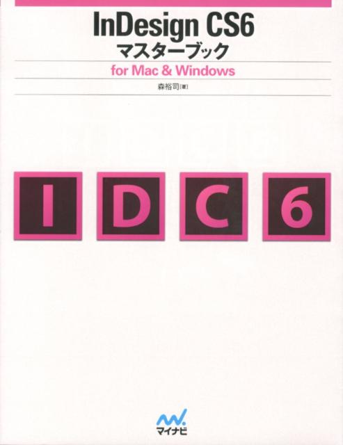 ◆◆◆非常にきれいな状態です。中古商品のため使用感等ある場合がございますが、品質には十分注意して発送いたします。 【毎日発送】 商品状態 著者名 森裕司（デザイナ−） 出版社名 マイナビ出版 発売日 2012年08月 ISBN 978483...