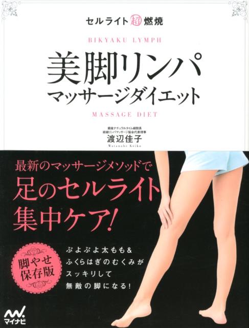 ◆◆◆おおむね良好な状態です。中古商品のため使用感等ある場合がございますが、品質には十分注意して発送いたします。 【毎日発送】 商品状態 著者名 渡辺佳子 出版社名 マイナビ出版 発売日 2012年08月 ISBN 9784839944100