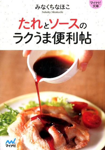 ◆◆◆おおむね良好な状態です。中古商品のため使用感等ある場合がございますが、品質には十分注意して発送いたします。 【毎日発送】 商品状態 著者名 みなくちなほこ 出版社名 マイナビ出版 発売日 2016年12月31日 ISBN 978483...