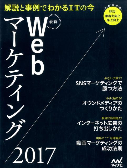 ◆◆◆おおむね良好な状態です。中古商品のため使用感等ある場合がございますが、品質には十分注意して発送いたします。 【毎日発送】 商品状態 著者名 編集:Web Designing編集部 出版社名 マイナビ出版 発売日 2017年2月23日 ...