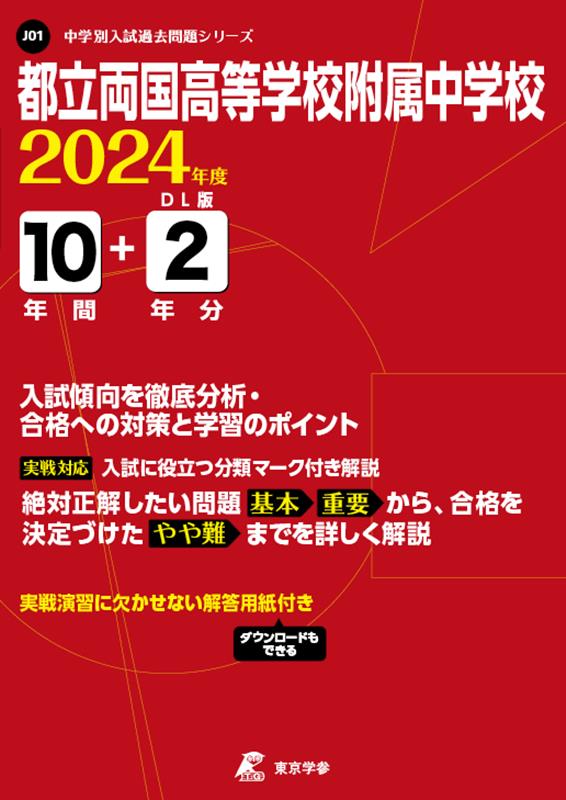 ◆◆◆おおむね良好な状態です。中古商品のため使用感等ある場合がございますが、品質には十分注意して発送いたします。 【毎日発送】 商品状態 著者名 著:東京学参 編集部 出版社名 東京学参 発売日 2023年07月07日 ISBN 97848...