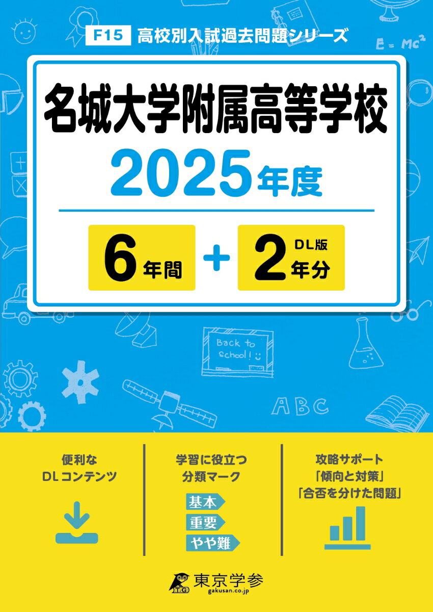 ◆◆◆おおむね良好な状態です。中古商品のため使用感等ある場合がございますが、品質には十分注意して発送いたします。 【毎日発送】 商品状態 著者名 著:東京学参 編集部 出版社名 東京学参 発売日 2024年07月11日 ISBN 97848...