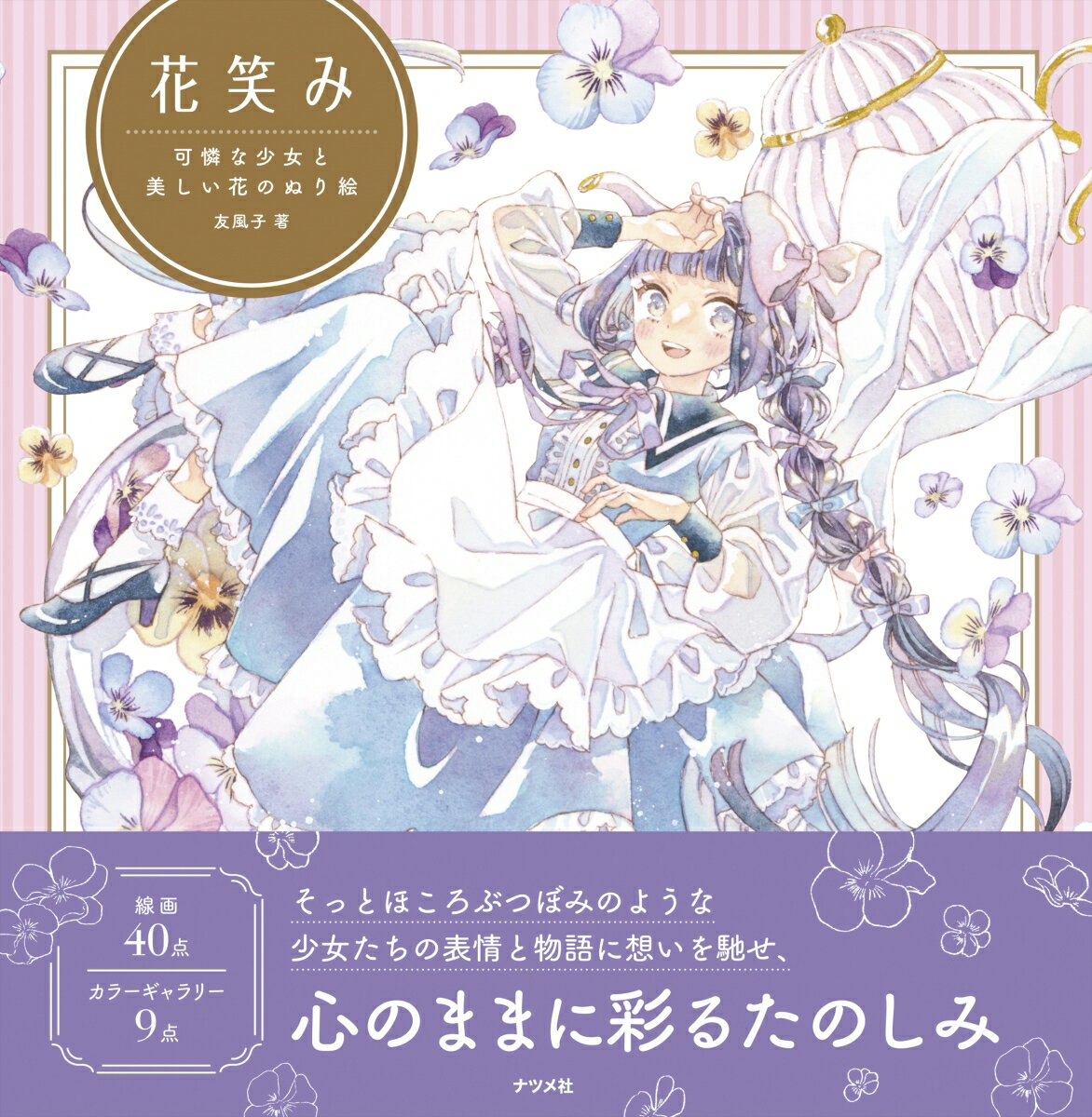 ◆◆◆おおむね良好な状態です。中古商品のため使用感等ある場合がございますが、品質には十分注意して発送いたします。 【毎日発送】 商品状態 著者名 友風子 出版社名 ナツメ社 発売日 2025年01月02日 ISBN 9784816376467