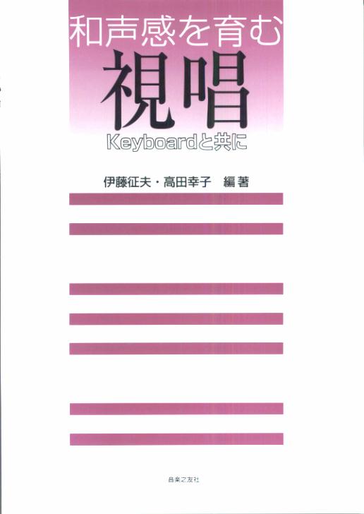 ◆◆◆書き込みがあります。中古ですので多少の使用感がありますが、品質には十分に注意して販売しております。迅速・丁寧な発送を心がけております。【毎日発送】 商品状態 著者名 伊藤征夫 出版社名 音楽之友社 発売日 2006年03月10日 IS...