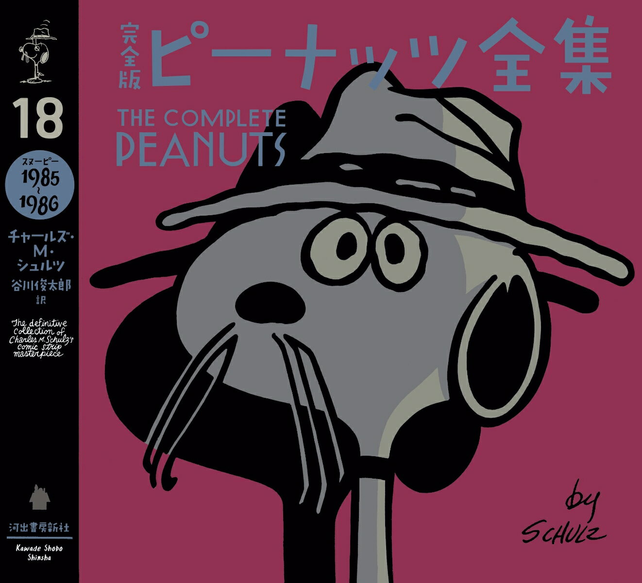 ◆◆◆おおむね良好な状態です。中古商品のため使用感等ある場合がございますが、品質には十分注意して発送いたします。 【毎日発送】 商品状態 著者名 チャールズ・M．シュルツ、谷川俊太郎 出版社名 河出書房新社 発売日 2019年12月30日 ...