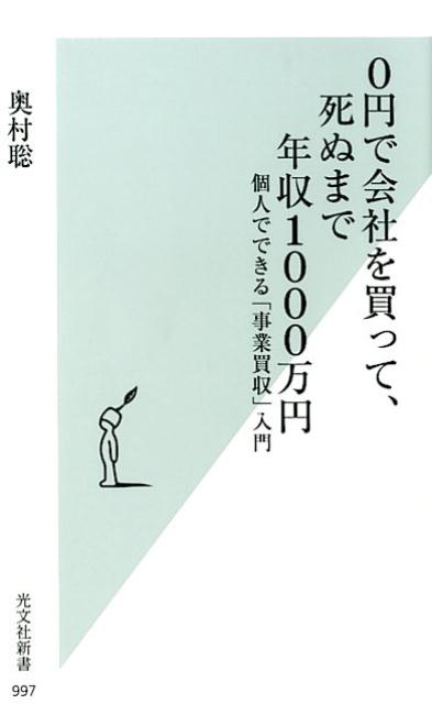 ◆◆◆非常にきれいな状態です。中古商品のため使用感等ある場合がございますが、品質には十分注意して発送いたします。 【毎日発送】 商品状態 著者名 奥村聡 出版社名 光文社 発売日 2019年4月30日 ISBN 9784334044046