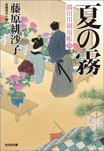 ◆◆◆非常にきれいな状態です。中古商品のため使用感等ある場合がございますが、品質には十分注意して発送いたします。 【毎日発送】 商品状態 著者名 藤原緋沙子 出版社名 光文社 発売日 2016年12月20日 ISBN 9784334774035