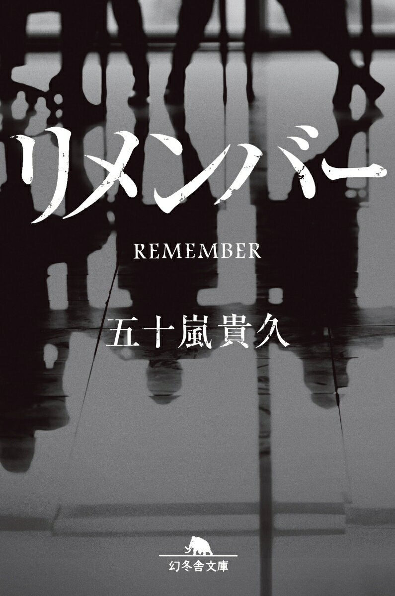 ◆◆◆おおむね良好な状態です。中古商品のため使用感等ある場合がございますが、品質には十分注意して発送いたします。 【毎日発送】 商品状態 著者名 五十嵐貴久 出版社名 幻冬舎 発売日 2019年12月5日 ISBN 9784344429178