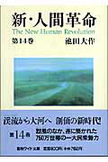 ◆◆◆非常にきれいな状態です。中古商品のため使用感等ある場合がございますが、品質には十分注意して発送いたします。 【毎日発送】 商品状態 著者名 池田大作 出版社名 聖教新聞社 発売日 2007年01月 ISBN 9784412013544