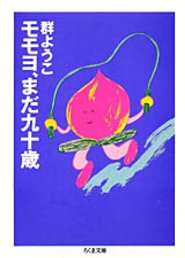 ◆◆◆おおむね良好な状態です。中古商品のため使用感等ある場合がございますが、品質には十分注意して発送いたします。 【毎日発送】 商品状態 著者名 群ようこ 出版社名 筑摩書房 発売日 1995年9月21日 ISBN 9784480030832