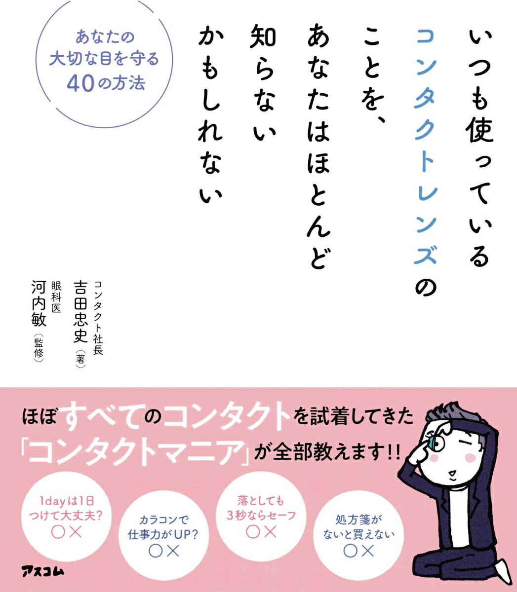 ◆◆◆非常にきれいな状態です。中古商品のため使用感等ある場合がございますが、品質には十分注意して発送いたします。 【毎日発送】 商品状態 著者名 吉田忠史、河内敏 出版社名 アスコム 発売日 2024年06月10日 ISBN 9784776...