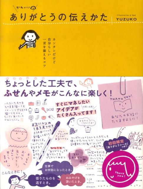 ◆◆◆非常にきれいな状態です。中古商品のため使用感等ある場合がございますが、品質には十分注意して発送いたします。 【毎日発送】 商品状態 著者名 Yuzuko 出版社名 メディアファクトリ− 発売日 2009年10月 ISBN 978484...