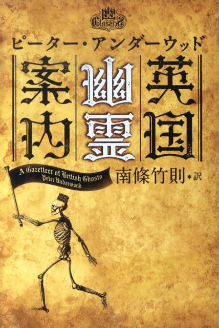 ◆◆◆非常にきれいな状態です。中古商品のため使用感等ある場合がございますが、品質には十分注意して発送いたします。 【毎日発送】 商品状態 著者名 ピ−タ−・アンダ−ウッド、南条竹則 出版社名 メディアファクトリ− 発売日 2010年10月 ...