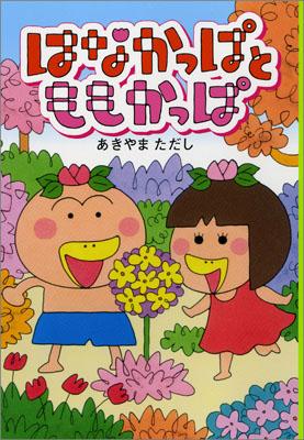 ◆◆◆小口に汚れがあります。カバーがありません。中古ですので多少の使用感がありますが、品質には十分に注意して販売しております。迅速・丁寧な発送を心がけております。【毎日発送】 商品状態 著者名 あきやまただし 出版社名 メディアファクトリ−...