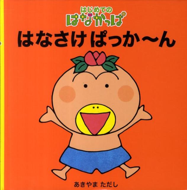 ◆◆◆おおむね良好な状態です。中古商品のため使用感等ある場合がございますが、品質には十分注意して発送いたします。 【毎日発送】 商品状態 著者名 あきやまただし 出版社名 メディアファクトリ− 発売日 2011年07月 ISBN 97848...