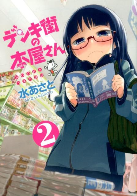 ◆◆◆おおむね良好な状態です。中古商品のため使用感等ある場合がございますが、品質には十分注意して発送いたします。 【毎日発送】 商品状態 著者名 水あさと 出版社名 メディアファクトリ− 発売日 2012年04月23日 ISBN 97848...