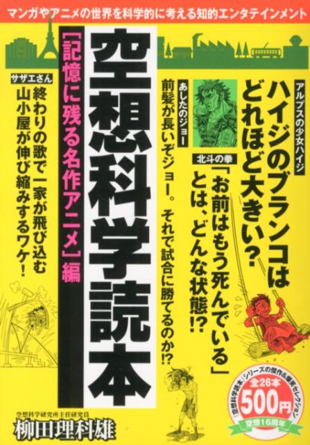 ◆◆◆おおむね良好な状態です。中古商品のため使用感等ある場合がございますが、品質には十分注意して発送いたします。 【毎日発送】 商品状態 著者名 柳田理科雄 出版社名 メディアファクトリ− 発売日 2012年08月 ISBN 9784840...