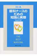 ◆◆◆カバーに破れがあります。歪みがあります。中古ですので多少の使用感がありますが、品質には十分に注意して販売しております。迅速・丁寧な発送を心がけております。【毎日発送】 商品状態 著者名 松村美代 出版社名 メディカ出版 発売日 200...