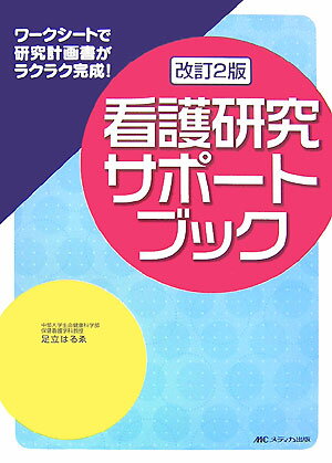 ◆◆◆おおむね良好な状態です。中古商品のため使用感等ある場合がございますが、品質には十分注意して発送いたします。 【毎日発送】 商品状態 著者名 足立はるゑ 出版社名 メディカ出版 発売日 2007年9月30日 ISBN 978484042...